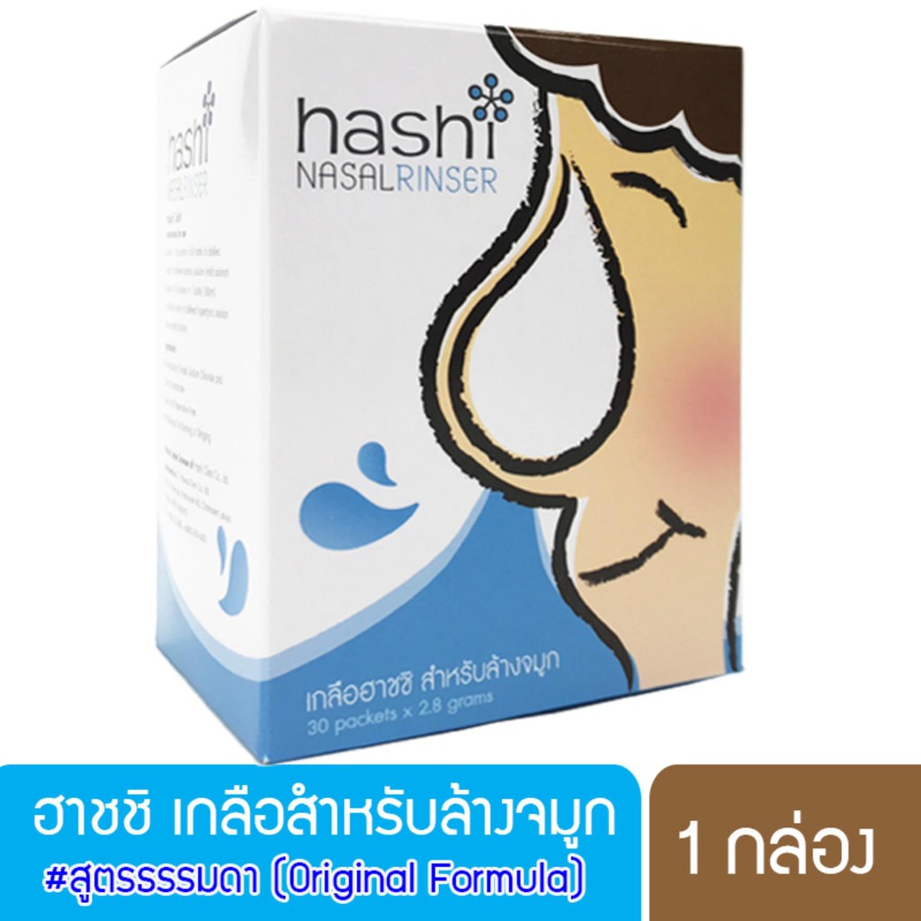Hashi Refill Salt สูตรธรรมดา เกลือสำหรับล้างจมูก 30ซอง/กล่อง (1กล่อง ...