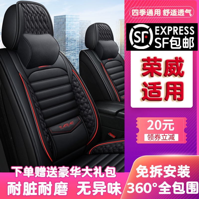 เบาะนั่งรถยนต์ Roewe 350/360/550/750/RX3/RX5p All-Inclusive Four ...