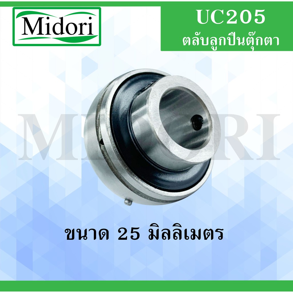 UC205 ตลับลูกปืน Bearing Units ( เพลา 25 มม. ) UC 205 / UC205 | Shopee Thailand