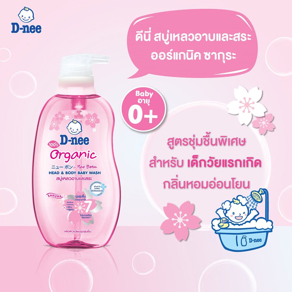 D-nee Organic Head&Body Baby Wash For Newborn 380ml ดีนี่ สบู่เหลว ...