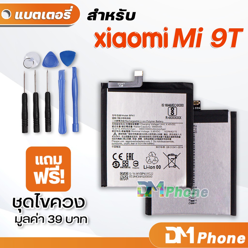 DM Phone แบตเตอรี่ สำหรับ xiaomi 9T,mi 9T model BP41 battery mi9T 🔥ราคา ...