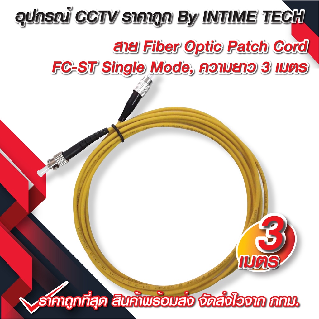 สาย Patch Cord Fiber SC-SC / SC-ST / SC-FC / ST-ST / FC-ST / FC-FC ...