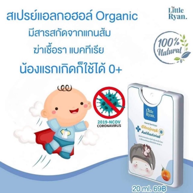 พร้อมส่ง ️สเปรย์แอลกอฮอล์ Little Ryan Sanitizer Spray 20 ml. | Shopee ...
