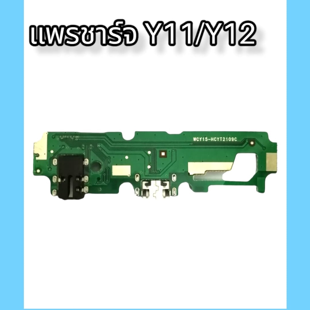 แพรชาร์จ Y11 / Y12 แพรตูดชาร์จ Y11 / Y12 แพรก้นชาร์จ แพรตูดชาร์จ สินค้า ...