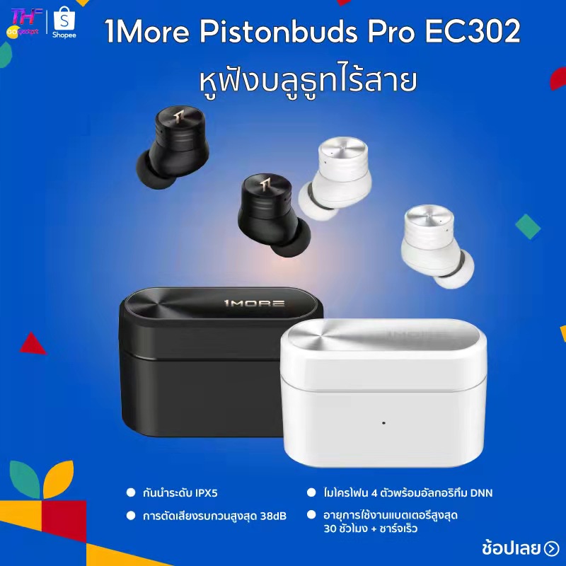 หูฟัง1More EC302 pistonbuds pro บลูธูทไร้สาย การตัดเสียงรบกวนสูงสุด 38dB จะสามารถใช้งานได้ยาวนาน ...