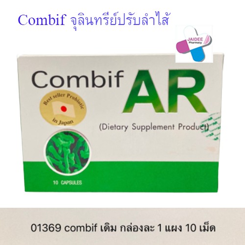 2 ขนาด Combif AR 10cap /30 cap จุลินทรีย์ปรับลำไส้ | Shopee Thailand