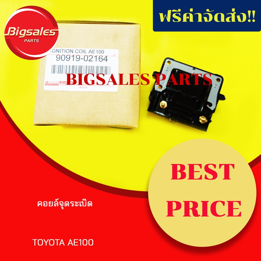 คอยล์จุดระเบิด TOYOTA AE100 | Shopee Thailand