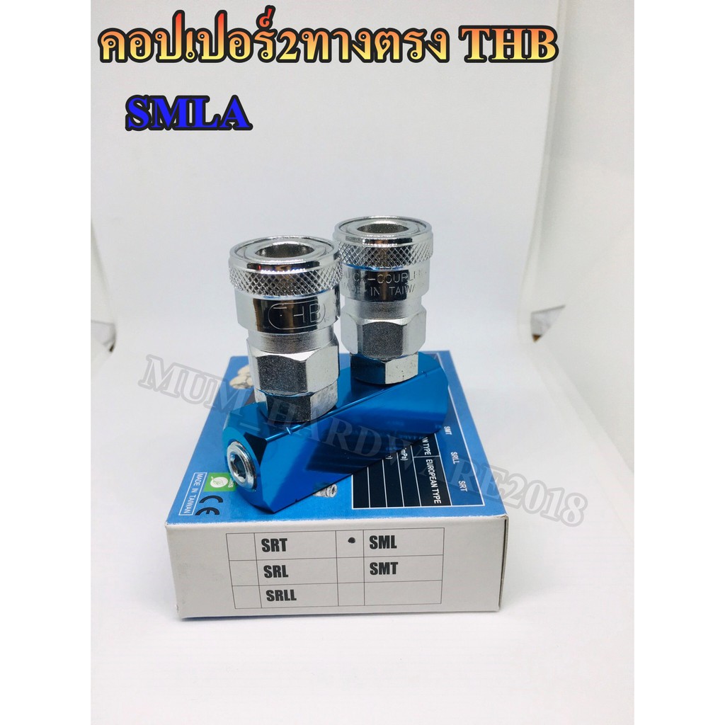 THBคอปเปอร์2ทางตรง สองทางเกลียวใน (1/4) คอปเปอร์สวมเร็ว รุ่น SMLA ( Multi Coupler ) Made in ...