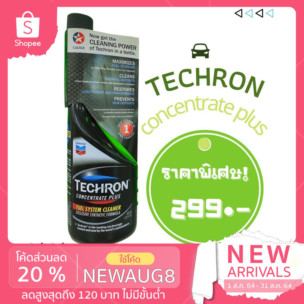 CALTEX Techron Concentrate Plus น้ำยาทำความสะอาดระบบเชื้อเพลิงสำหรับเบนซิน | Shopee Thailand