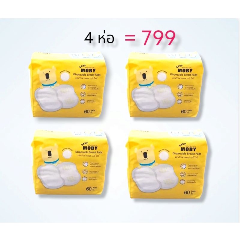 แผ่นซับน้ำนมโมบี้แบบ 3 D รุ่นใหม่ นุ่มกว่าเดิม 2 เท่า แผ่นซับน้ำนมแม่ ...