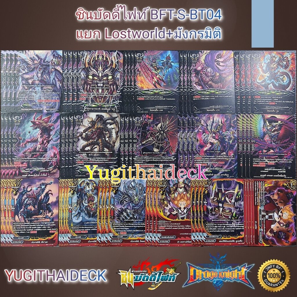 ชินบัดดี้ไฟท์ S Booster Set 4 : Drago knight [ BFT-S-BT04-1 & BFT-S-BT04-2 ] ยกกล่อง/แยกแคลน ...