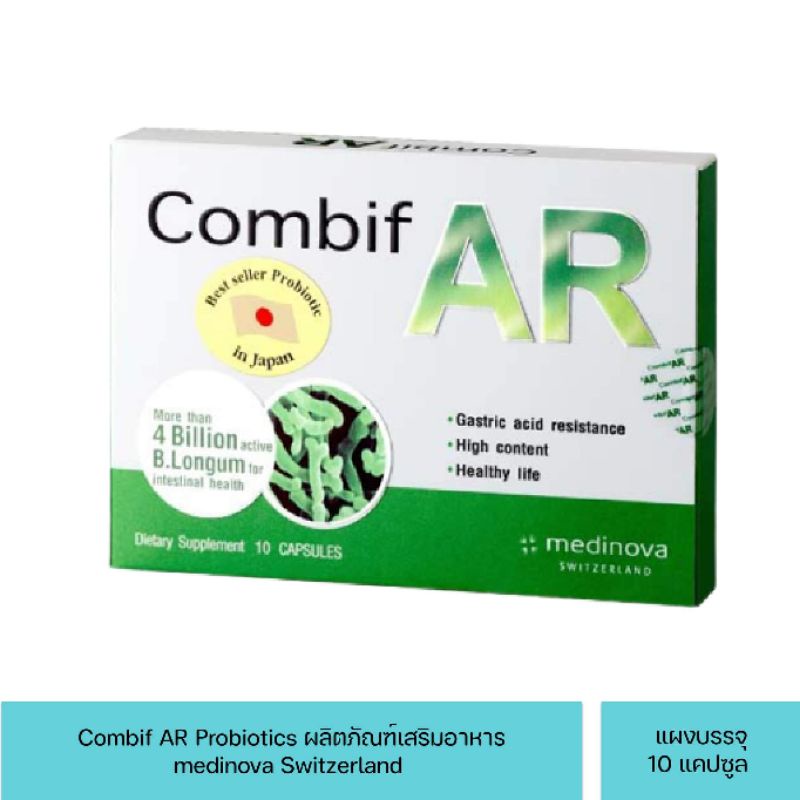 Combif AR Probiotics ผลิตภัณฑ์เสริมอาหาร โปรไบโอติกส์ 10เเคปซูล/แผง ...