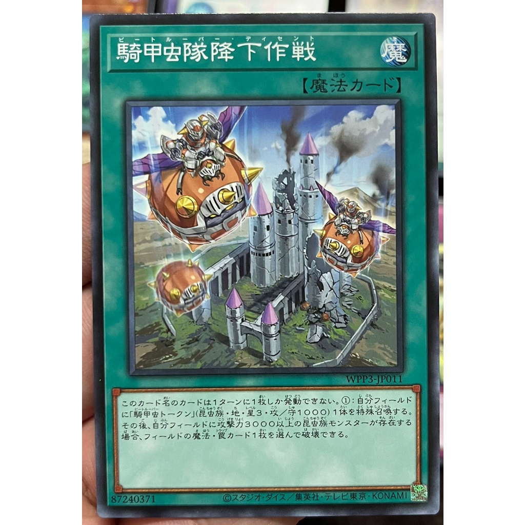 Yugioh [WPP3-JP011] Beetrooper Descent (Common) | Shopee Thailand
