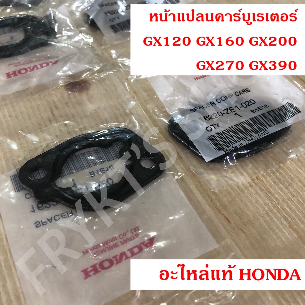 หน้าแปลน คาร์บูเรเตอร์ GX120 GX160 GX200 Gx270 GX390 ฮอนด้า (Honda) แท้ สำหรับเครื่องยนต์อเนก ...
