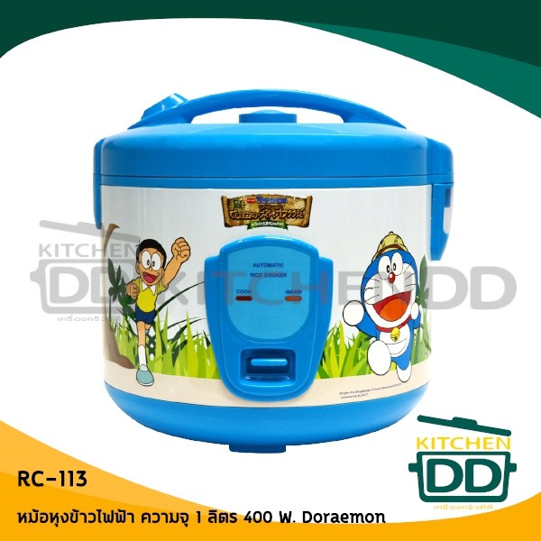หม้อหุงข้าว 400W #RC-113 ลาย DORAEMON โดราเอม่อน 1 ลิตร 03DO# RC-113 | Shopee Thailand