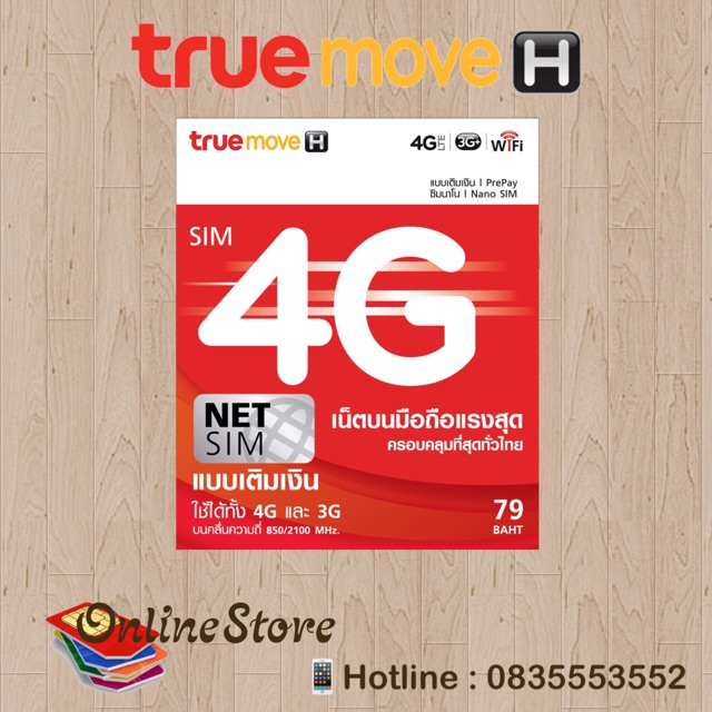 Sim True เลือกเบอร์ได้ (ล๊อต 1) | Shopee Thailand
