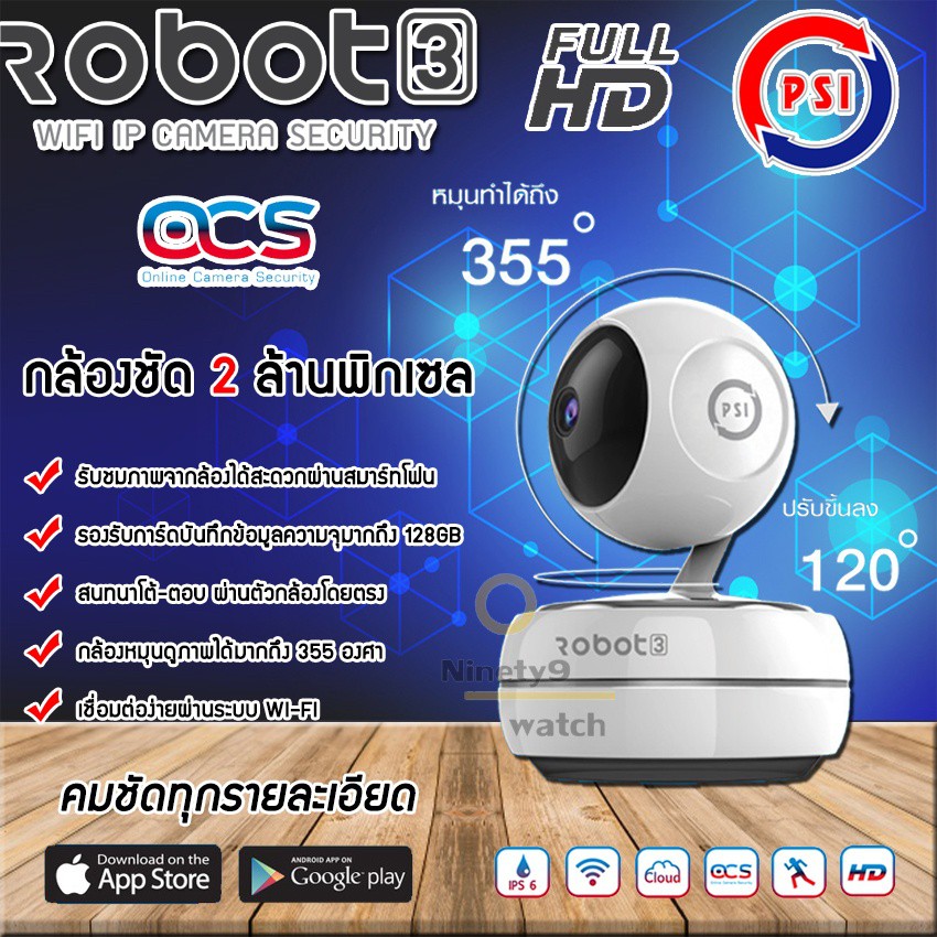 กล้องวงจรปิด PSI รุ่น ROBOT 3 ใหม่ล่าสุด ประกัน 1 ปี | Shopee Thailand