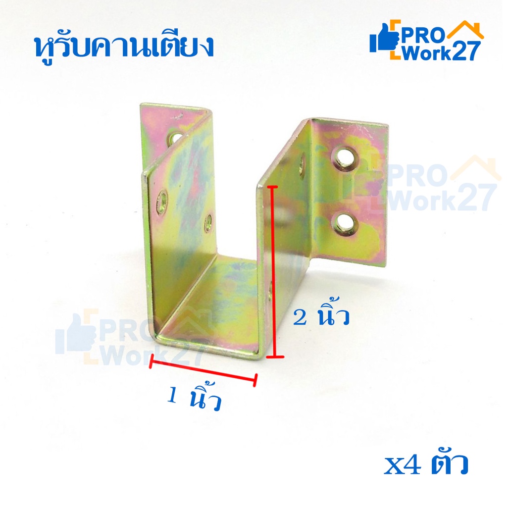 +หูคานรับเตียง Pansiam ชุบรุ้ง ขนาด 1x2นิ้ว สำหรับยึดติดรองรับไม้คาน ...