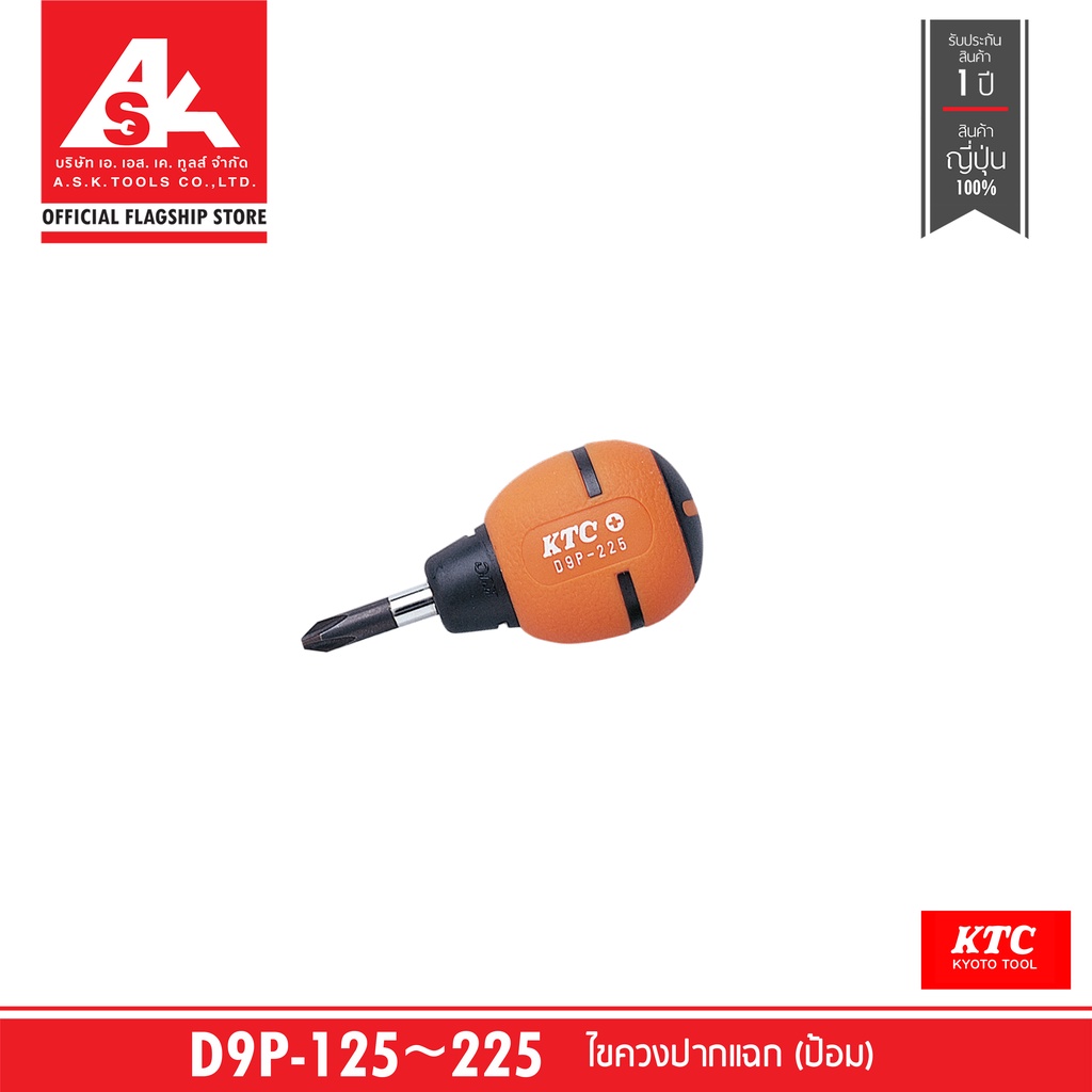 ASK TOOLS ไขควงปากแฉก (ป้อม) No. D9P-125 ~ 225 | Shopee Thailand