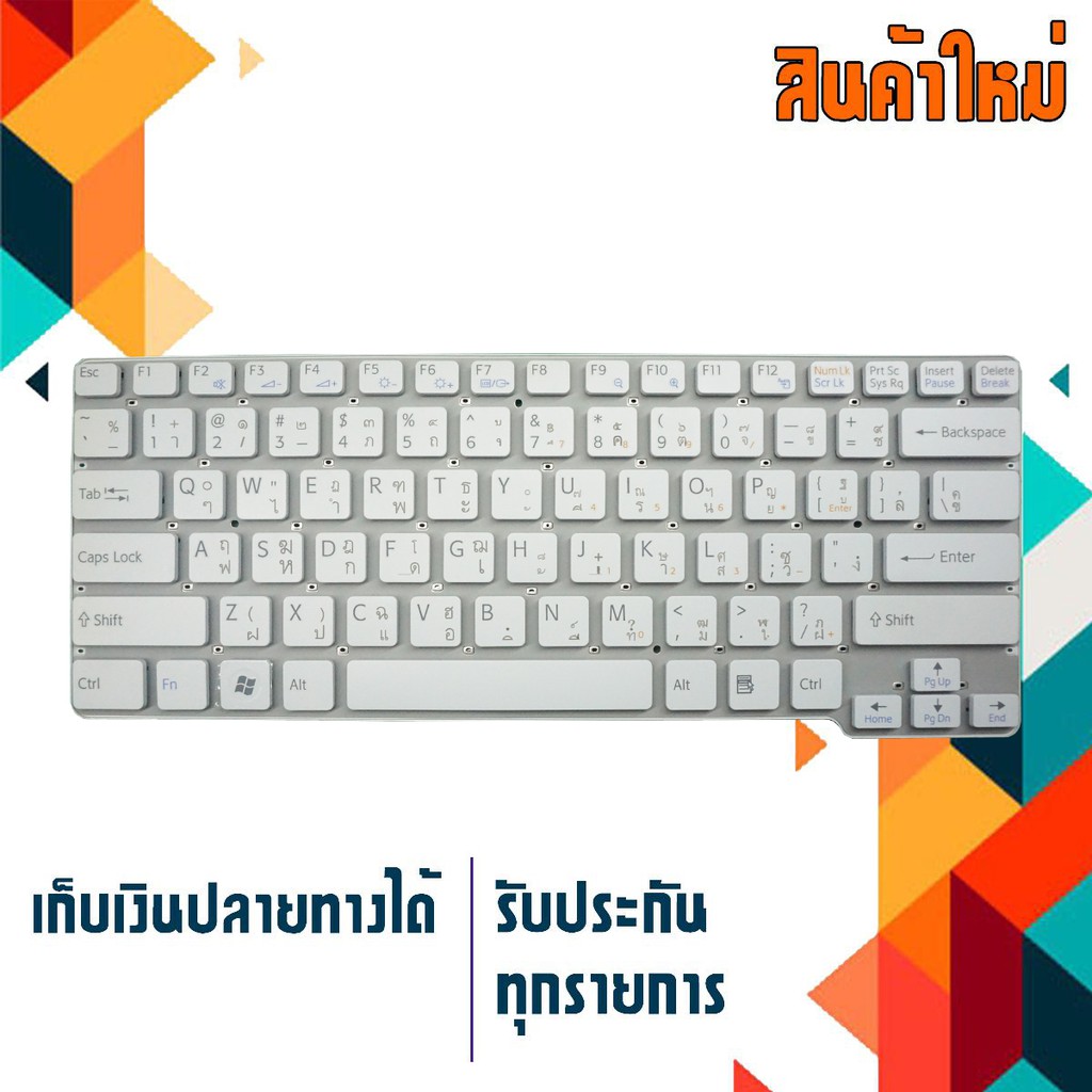 OEM คีย์บอร์ด โซนี่ - SONY keyboard (แป้นภาษาไทย - อังกฤษ, สีขาว ...