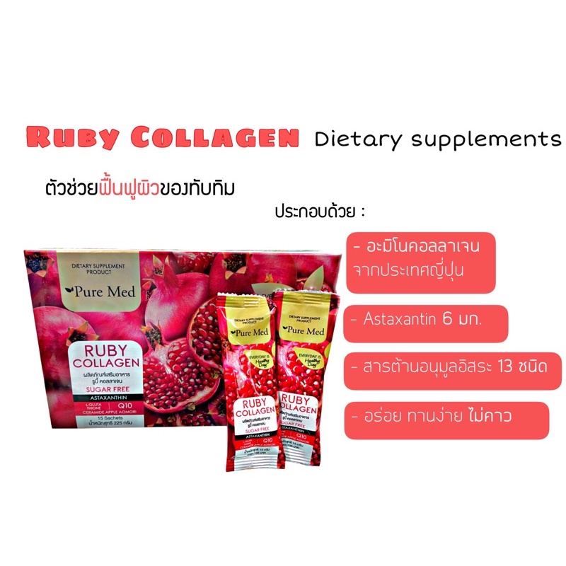 Ruby Collagen sugar free 15 ซอง (ผลิตภัณฑ์เสริมอาหาร รูบี้ คอลลาเจน) | Shopee Thailand