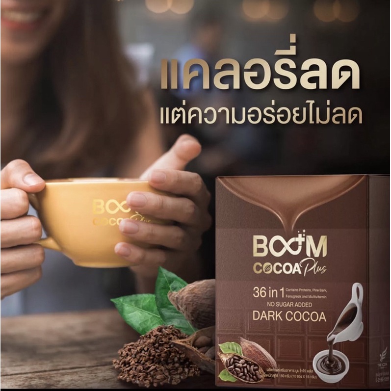 บูม โกโก้พลัส Boom cocoa plus | Shopee Thailand