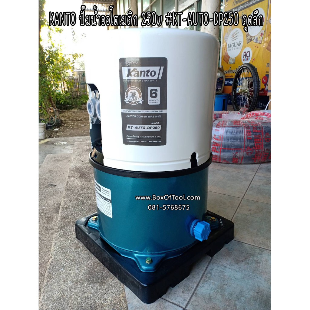 KANTO ปั๊มน้ำอัตโนมัติ เจ็ทคู่ 250 วัตต์ รุ่น KT-AUTO-DP250 ดูดลึก Deep ...