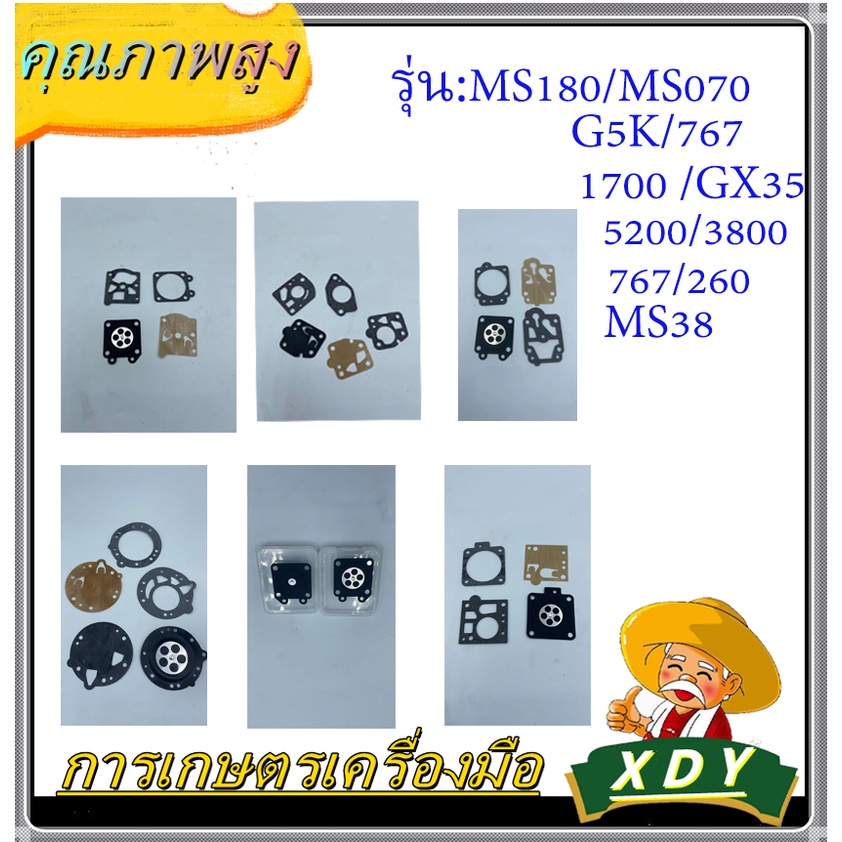 👍XDY ชุดซ่อม ผ้าปั๊ม MS180 MS070 381 G5K 767 260 1700 GX35 5200 3800 767/260หนึ่งชิ้น คาร์บู ...