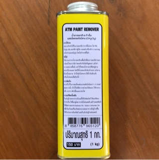 น้ำยาลอกสี เอทีเอ็ม (ATM Paint Remover No. PR600) ขนาด 1 กิโลกรัม ...