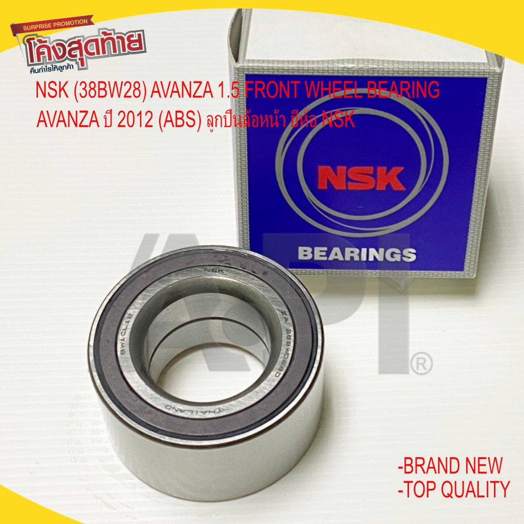 NSK ล้อหน้า โตโยต้า AVANZA ปี 2012 up (ABS) 1500 cc. ลูกปืนล้อหน้า ...