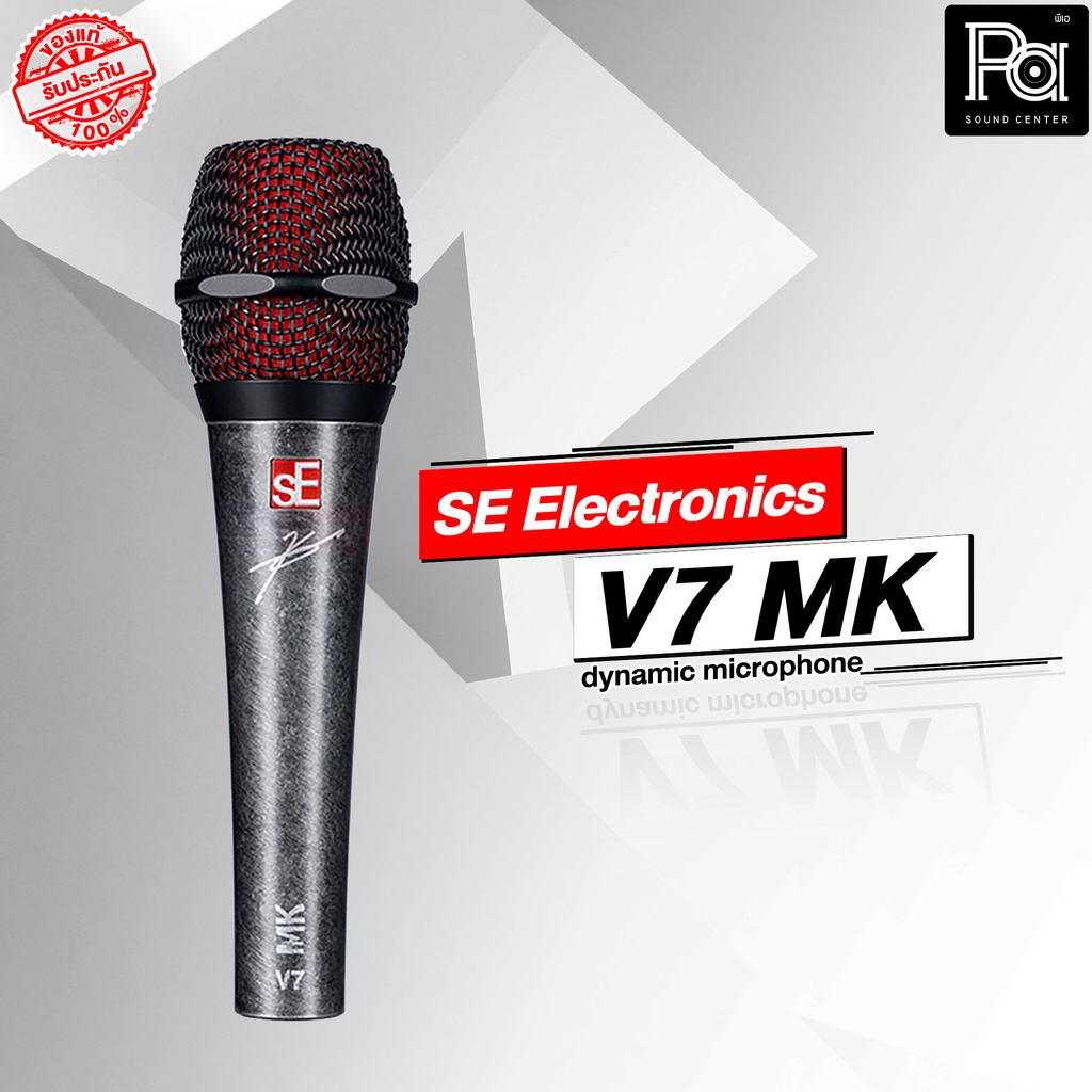 ของแท้ SE Electronics V7 MK Dynamic Microphone ไมโครโฟน V7-MK V7MK ไมค์สาย ไมค์ร้องระดับมืออาชีพ ...