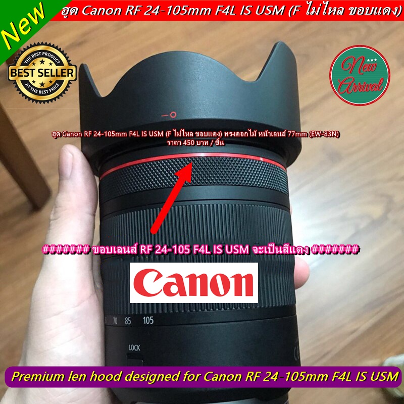 ฮูด Canon RF 24-105mm F4L IS USM ขอบสีแดง | Shopee Thailand
