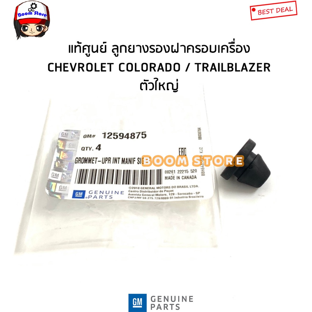 CHEVROLET แท้ศูนย์ ยางรองฝาครอบเครื่อง Colorado โคโลราโด้ ปี 12-20 ...
