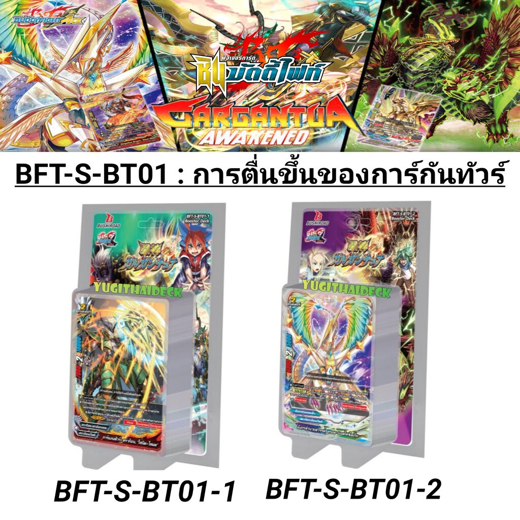 พร้อมส่ง ชิน บัดดี้ไฟท์ ภาษาไทย BFT-S-BT01-1 , BFT-S-BT01-2 | Shopee Thailand