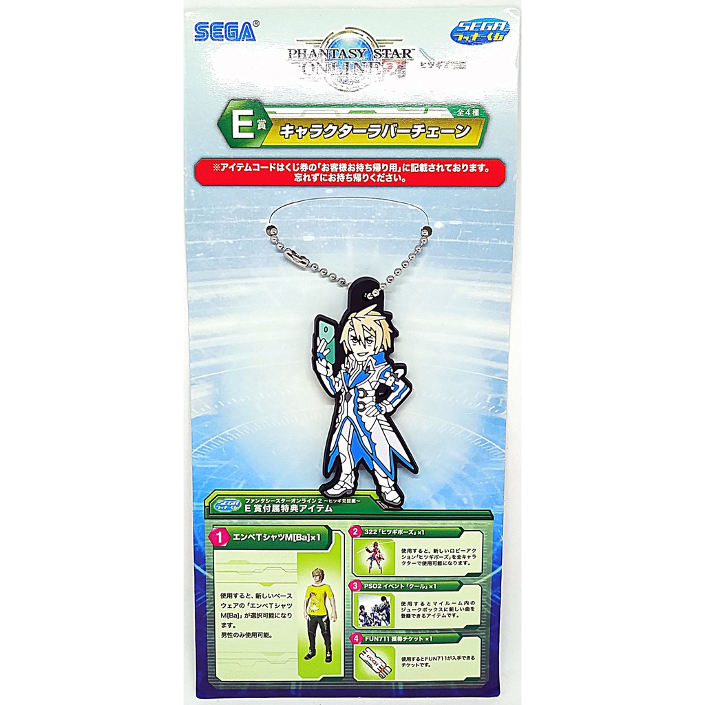 พวงกุญแจ ป้ายยาง แสตรปยาง Phantasy Star Online 2 งานลิขสิทธิ์แท้ SEGA ...