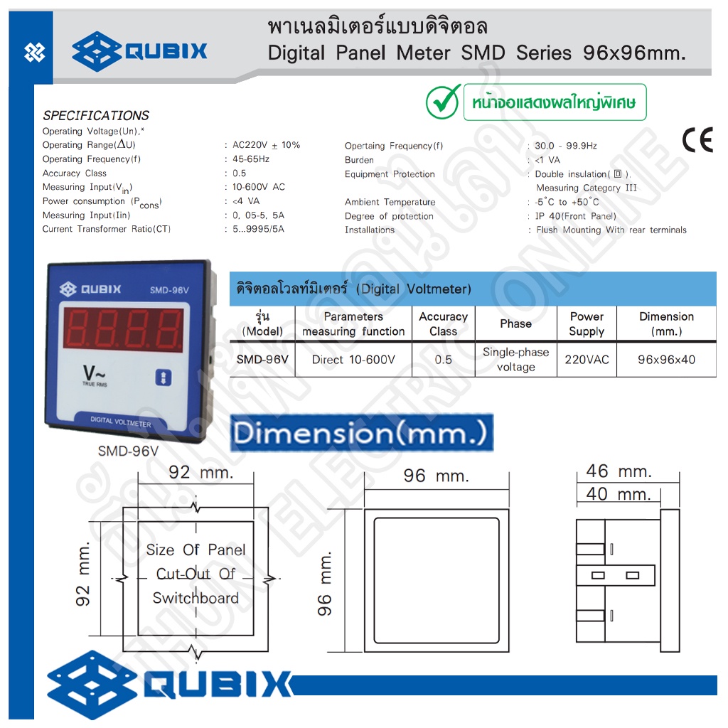 Qubix ดิจิตอลโวลท์มิเตอร์ รุ่น SMD-96V 10-600VAC ขนาด96x96mm พาแนลมิเตอร์ วัดแรงดัน โวลท์ ...