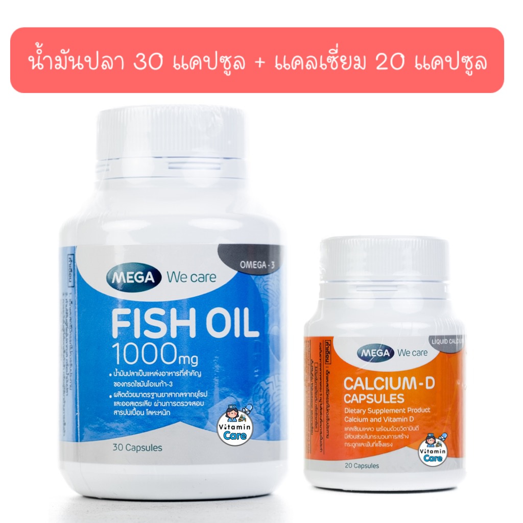 เซทน้ำมันปลา 30 แคปซูล+แคลเซี่ยม 20 แคปซูล Mega We Care Fish Oil 30 แคปซูล + Calcium-D บำรุง ...