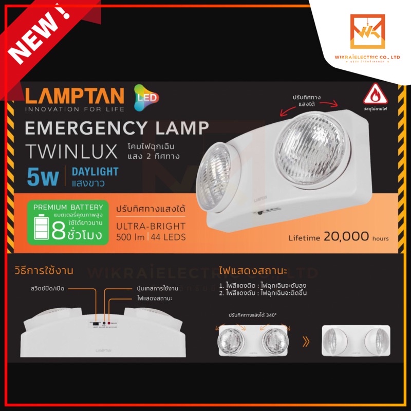 LAMPTAN EMERGENCY LAMP ไฟฉุกเฉิน LED 5W เดย์ไลท์ รุ่น TWINLUX สว่างนาน ...