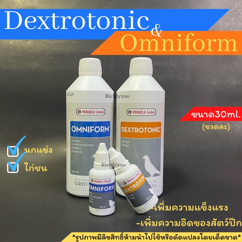*แบ่งขาย*setใช้วันแข่งDextrotonic&Omniform ขวดละ30ml.เพิ่มความแข็งแรงความอึด | Shopee Thailand