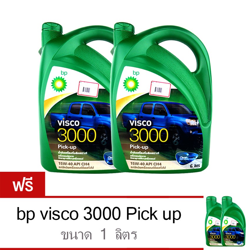 BP น้ำมันเครื่อง VISCO 3000 PICK-UP 15W-40 6 ลิตร (ฟรี 1 ลิตร) สำหรับ ...