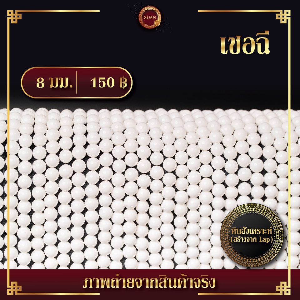 เชอร์ฉี หินจ้าวสมุทร | White Shell Stone | Shopee Thailand