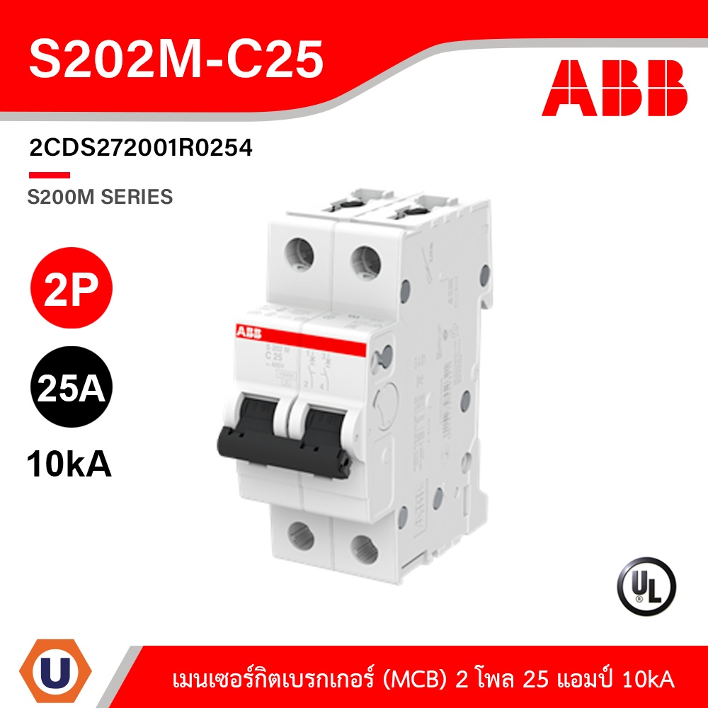 ABB - S202M-C25 เมนเซอร์กิตเบรกเกอร์ 25 แอมป์ 2 โพล 10 kA ป้องกันการใช้ ...
