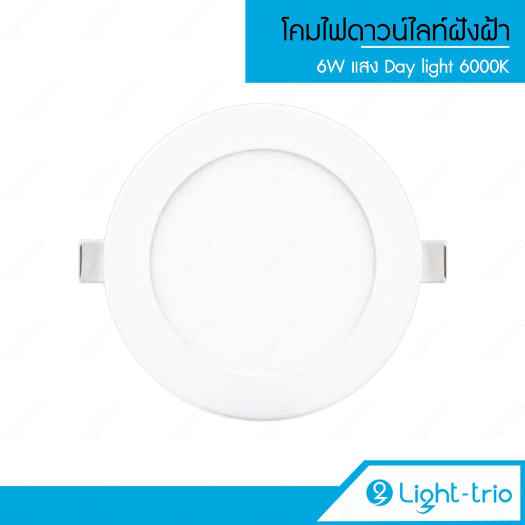 LIGHTTRIO LED Slim Panel 6W โคมไฟดาวน์ไลท์ฝังฝ้า แสง Warm white ...