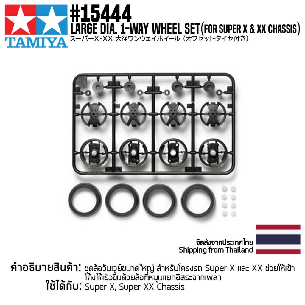 TAMIYA 15444 GP.444 Large Dia. 1-Way Wheel Set (for Super X & XX ...