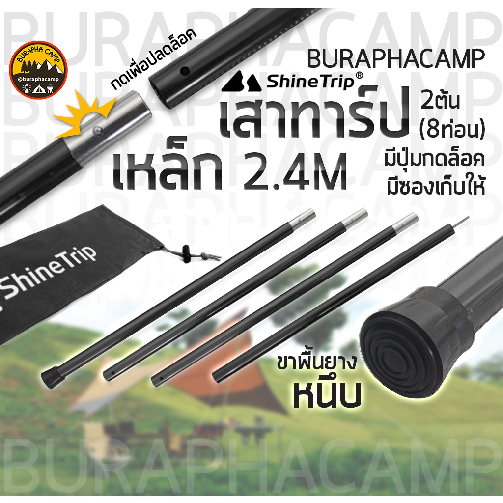 เสาทาร์ป สีดำ Shinetrip แข็งแรง ขนาด 2.4 ทำจากเหล็ก เมตร 1 ชุด มี 2 เสา ...