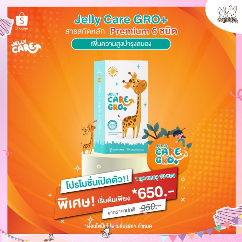 Jelly CARE GRO+ ผลิตภัณฑ์เสริมอาหารที่ช่วยเพิ่มความสูงและบำรุงสมอง เจล ...