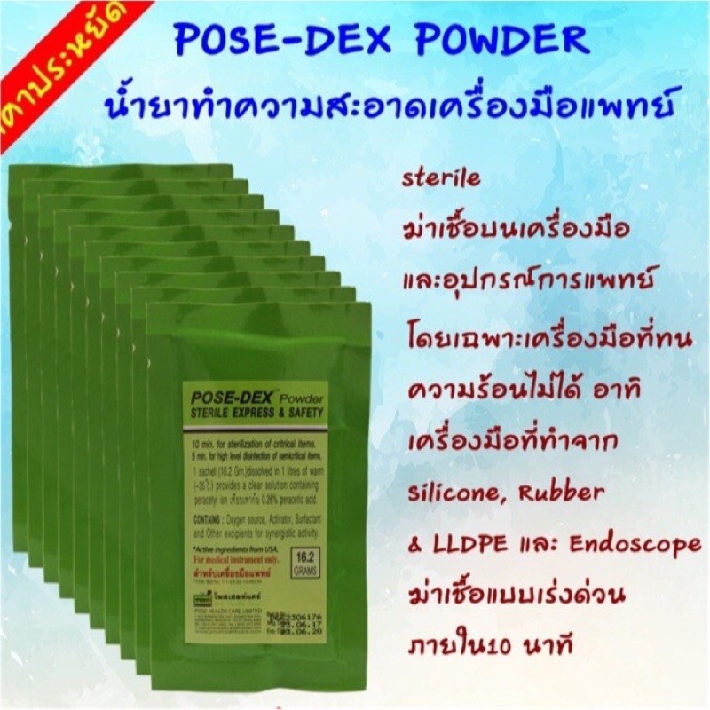 POSE-DEX POWDER น้ำยาฆ่าเชื้อโรคเครื่องมือแพทย์ (สำหรับแช่) | Shopee ...