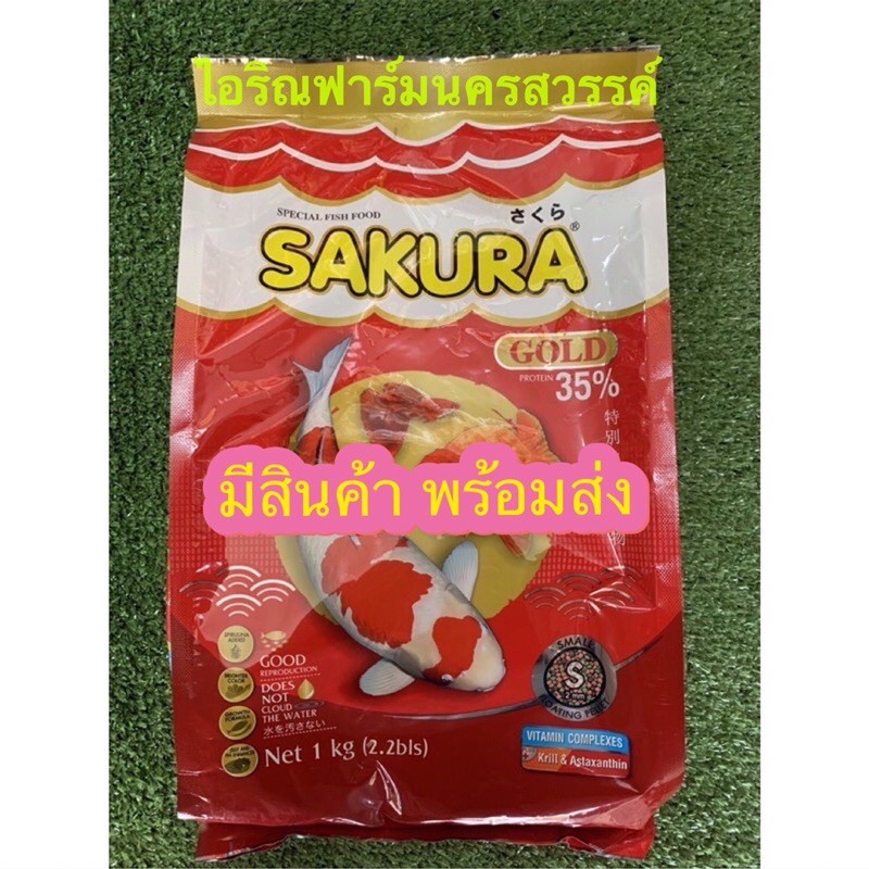 ขายร้อนราคาไม่แพง อาหารปลาสวยงาม SAKURA GOLD 1000g เม็ดเล็ก KI4G ...