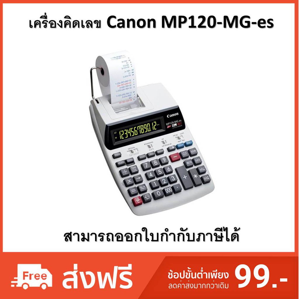 เครื่องคิดเลข Canon MP120-MG-es (ออกใบกำกับภาษีได้) | Shopee Thailand