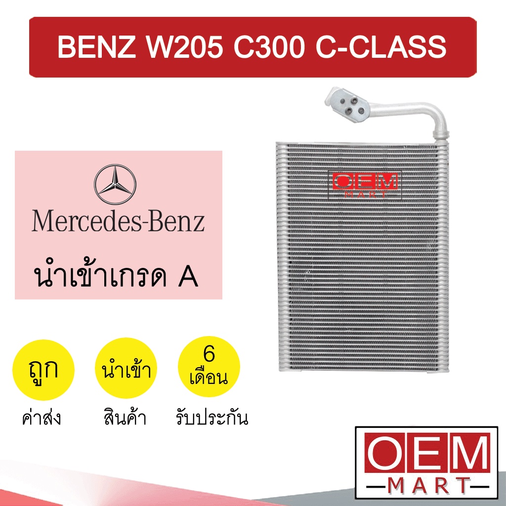 คอล์ยเย็น นำเข้า เบนซ์ W205 C300 ซีคลาส ตู้แอร์ คอยเย็น แอร์รถยนต์ BENZ ...